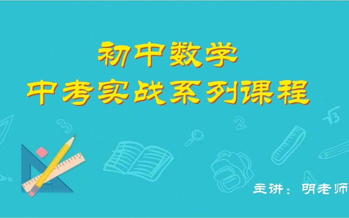 初中数学中考实战反比例函数第六课:与几何图形结合的选择压轴题