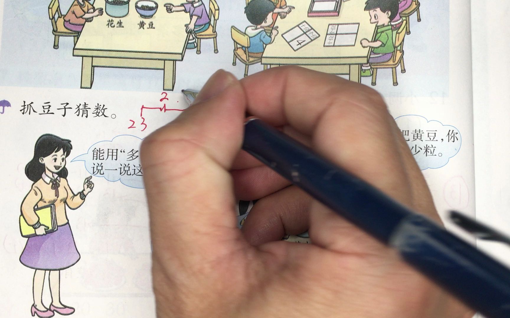 一年级数学下册 西师版 培优课堂14 有趣的数 P18