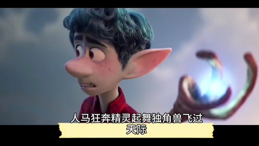 动画片《1/2的魔法》一个“魔法世界科幻世界”各占2分之一的世界