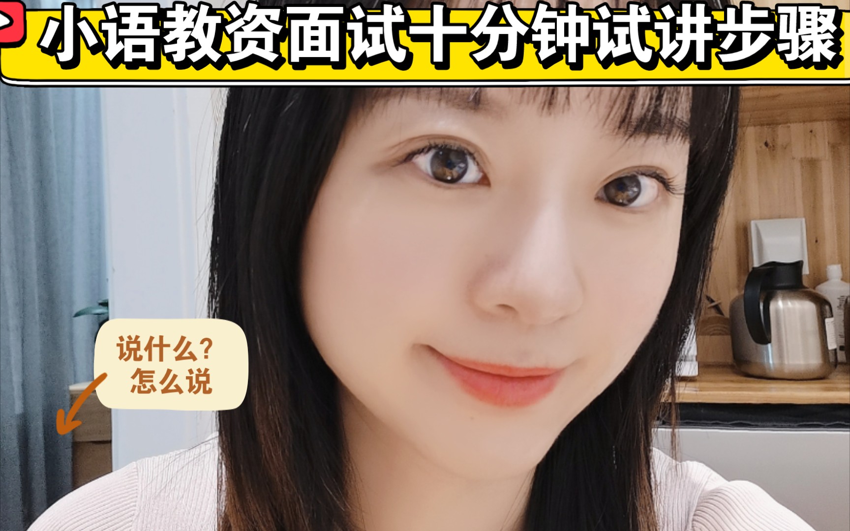 【小学语文 教资面试】10分钟试讲步骤