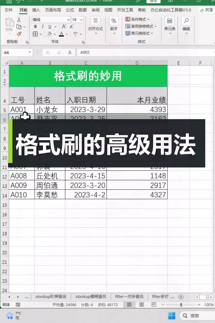 Excel格式刷的高级用法