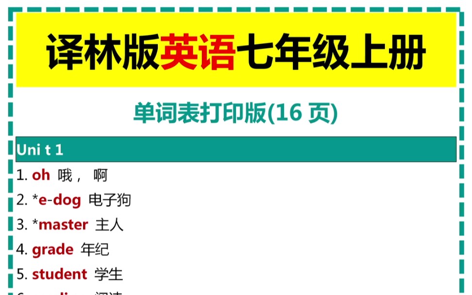 译林版英语七年级上册单词表打印版