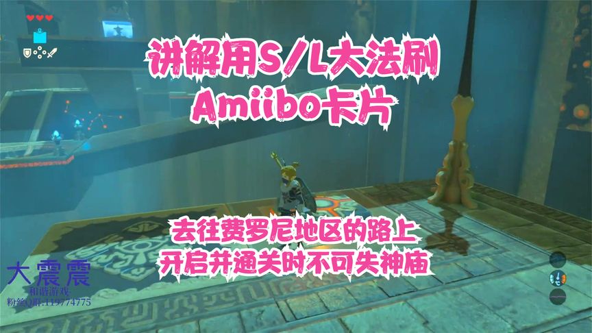 塞尔达搜索古代马鞍及缰绳3-1