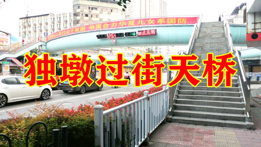 无锡高架桥垮塌事故后,大家看看这个独墩结构人行过街天桥怎样?