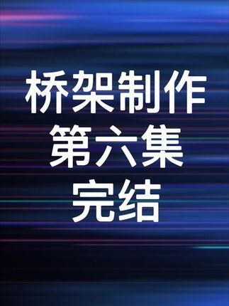 桥架九十度弯头制作教程完结 最后拼装完成的成品#电工涛哥