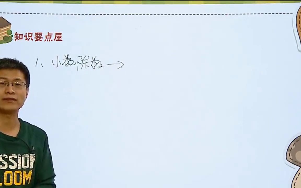 小学数学奥数:小数除法知识点,学会考试不丢分