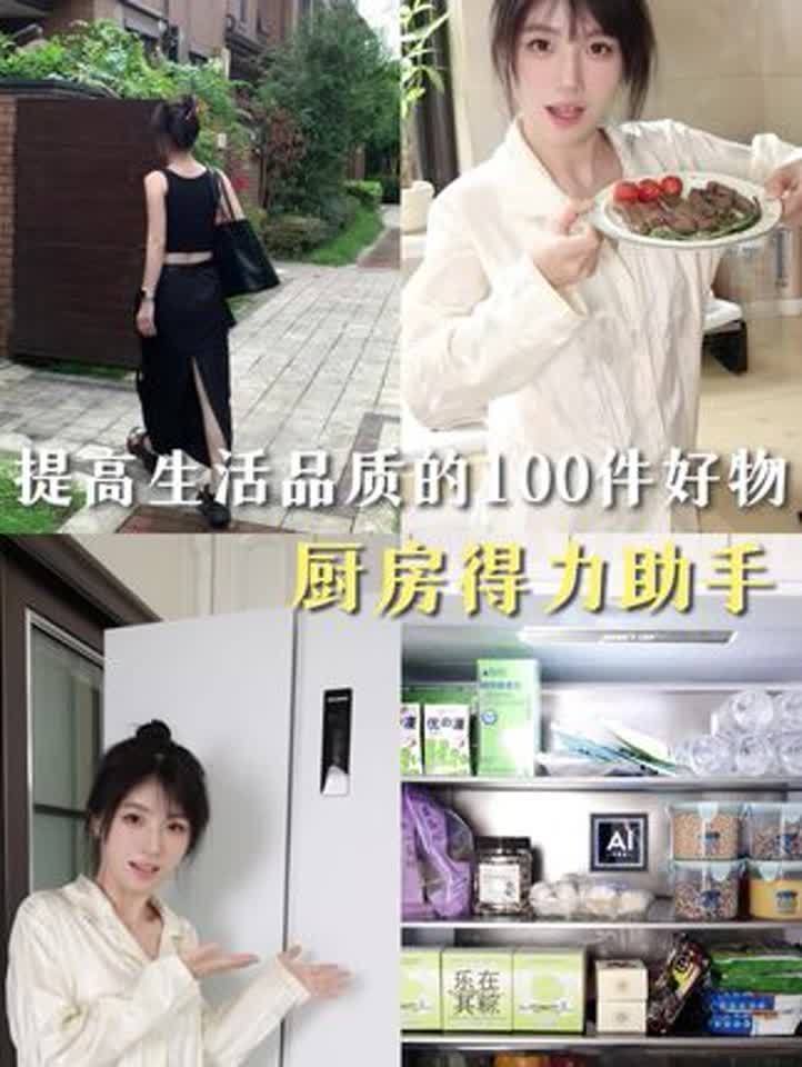 提高生活品质的100件好物 - 不用再解冻肉啦!#美菱冻鲜生冰箱503#...