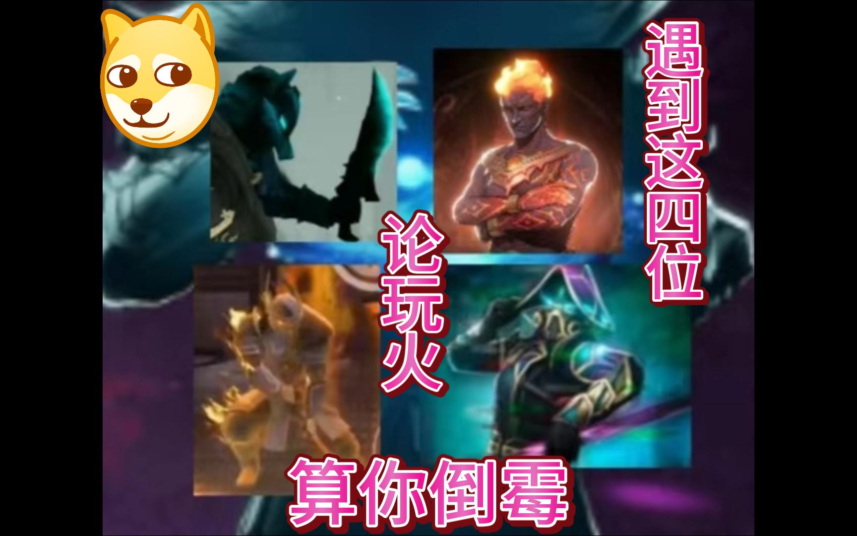 【暗影格斗3】阿3也配位火之法则,滚回你老家拜你的湿婆神去吧[doge]...
