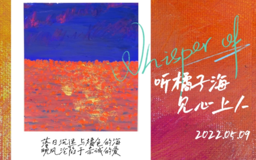 油画棒|落日沉溺与橘色的海 晚霞沦陷于赤诚的爱