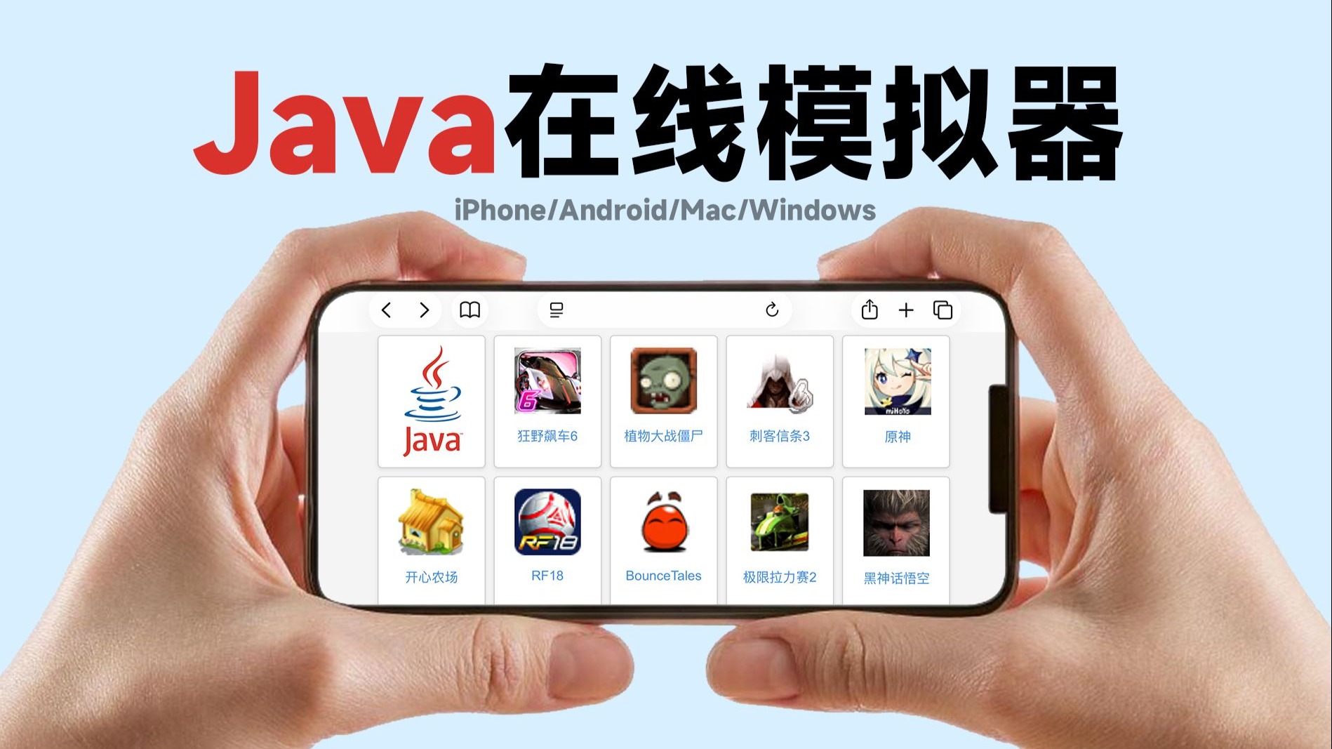 Java老游戏在线模拟器:支持iPhone/Android/PC浏览器!