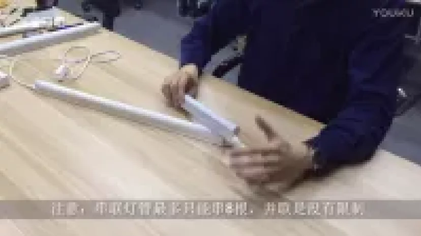 T5/T8一体灯管,T8分体灯管全部说明