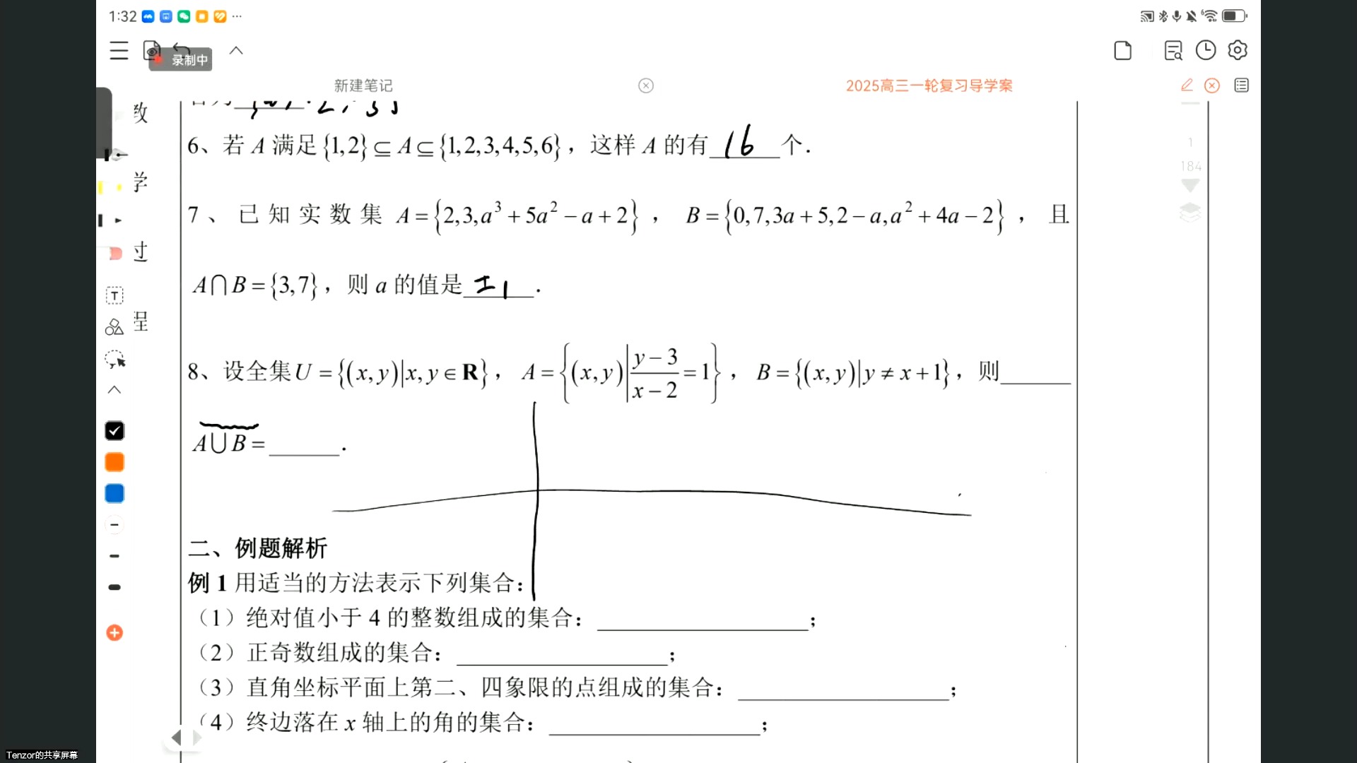 上海高三一轮复习导学:集合与常用逻辑用语