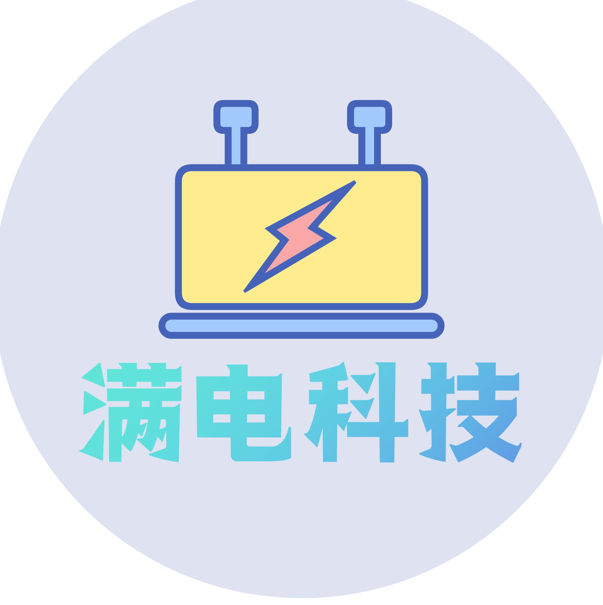 满电科技 