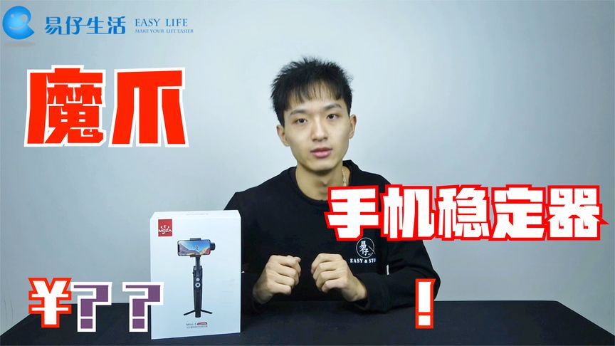 拍视频镜头不稳,固胜智能科技的魔爪可折叠手机稳定器,帮你解决