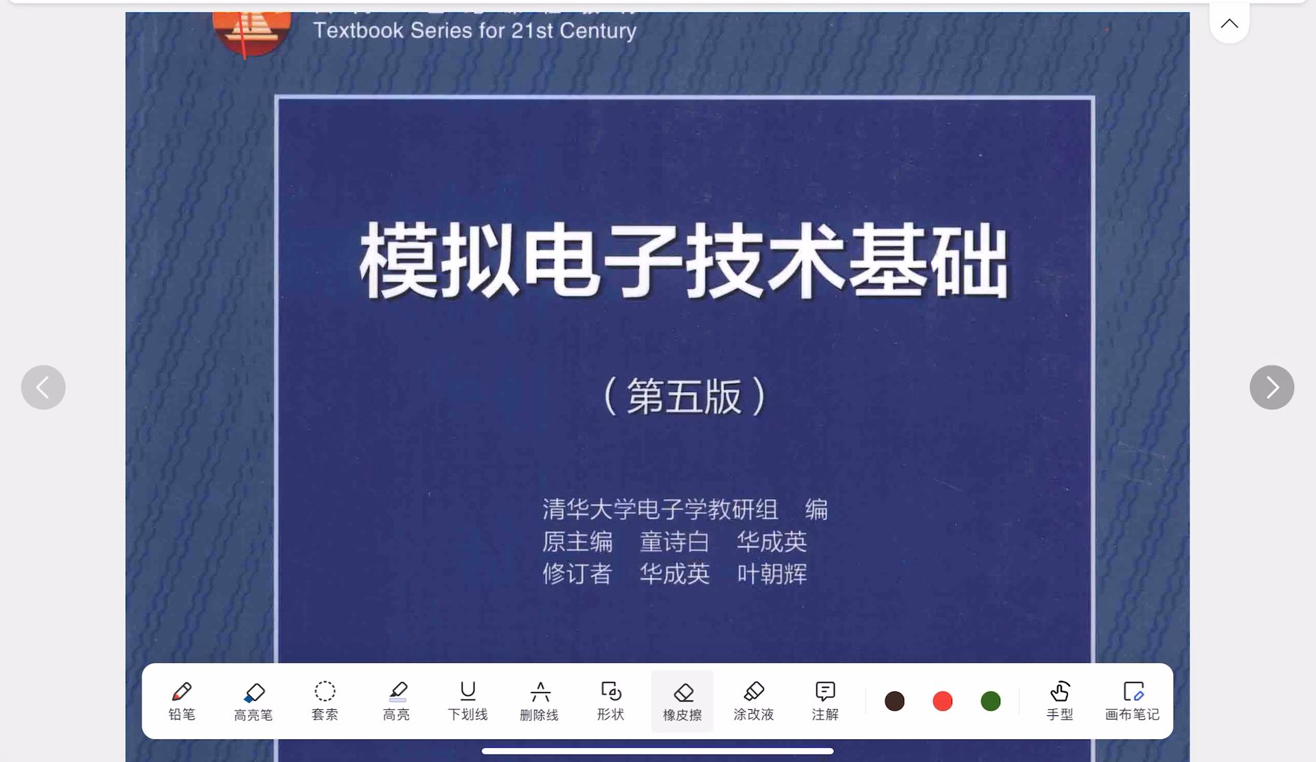 工程师带你读模电书