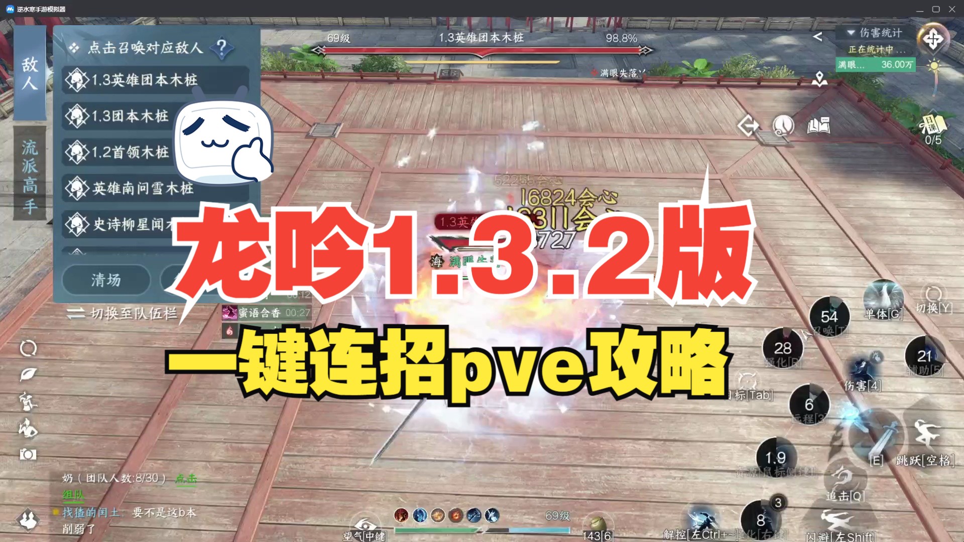 逆水寒手游龙吟pve一键连招1.3版本攻略_实况解说