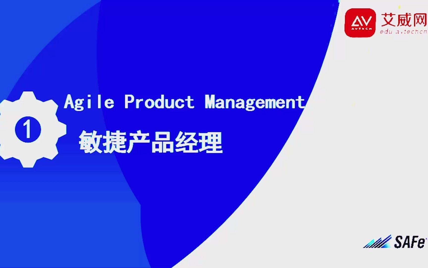 【官方权威】什么是Agile Product Management 敏捷产品经理