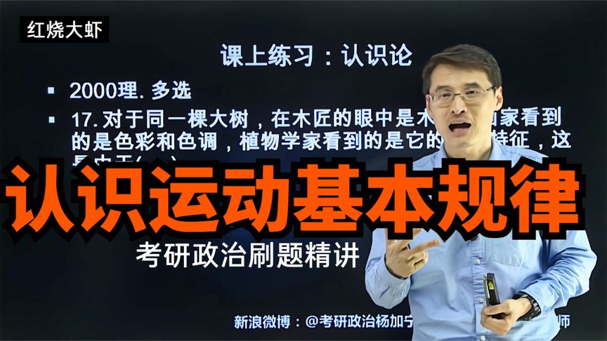 考研政治刷题24(认识运动的基本规律)12年单选1、00年多选17