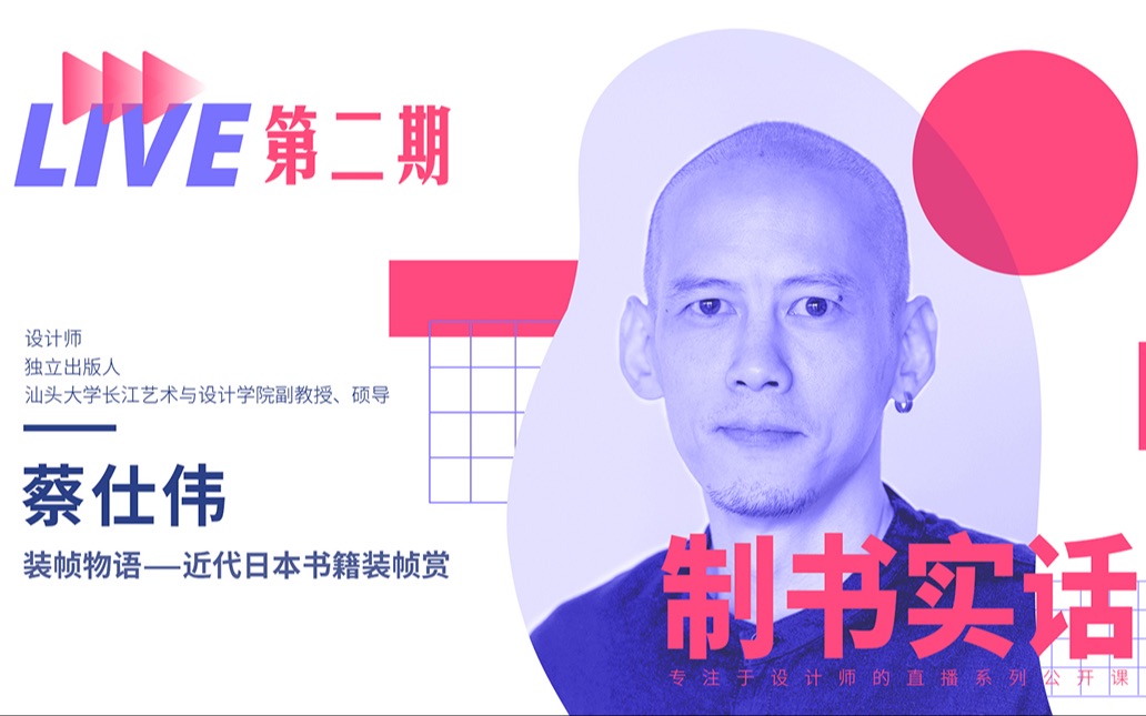 LIVE!制书实话第二期第2话!古旧日本书籍收藏达人 「设计到死的人」...
