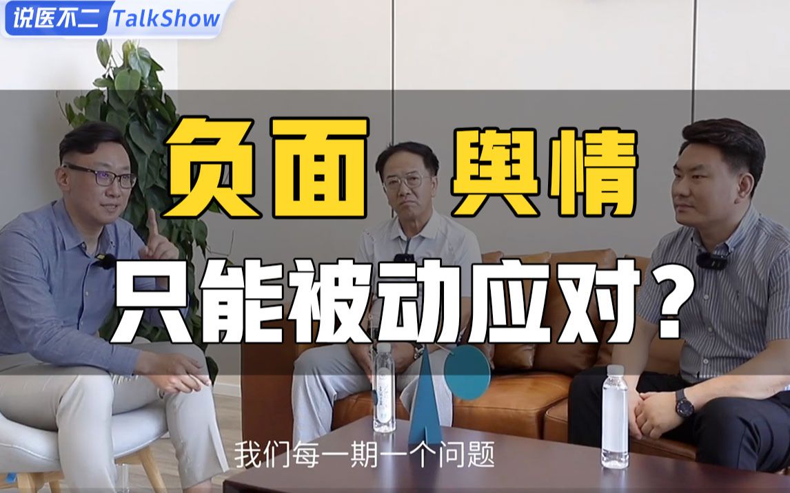 面对负面舆情,医美机构只能被动应对?