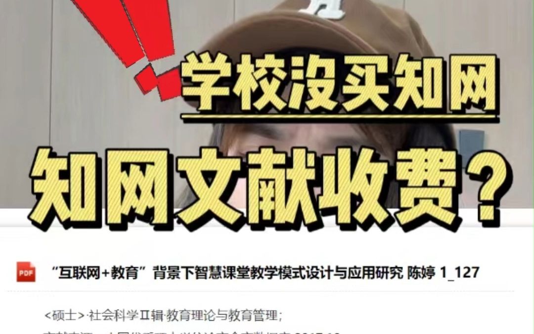 知网文献收费!今天教你如何白嫖知网文献!