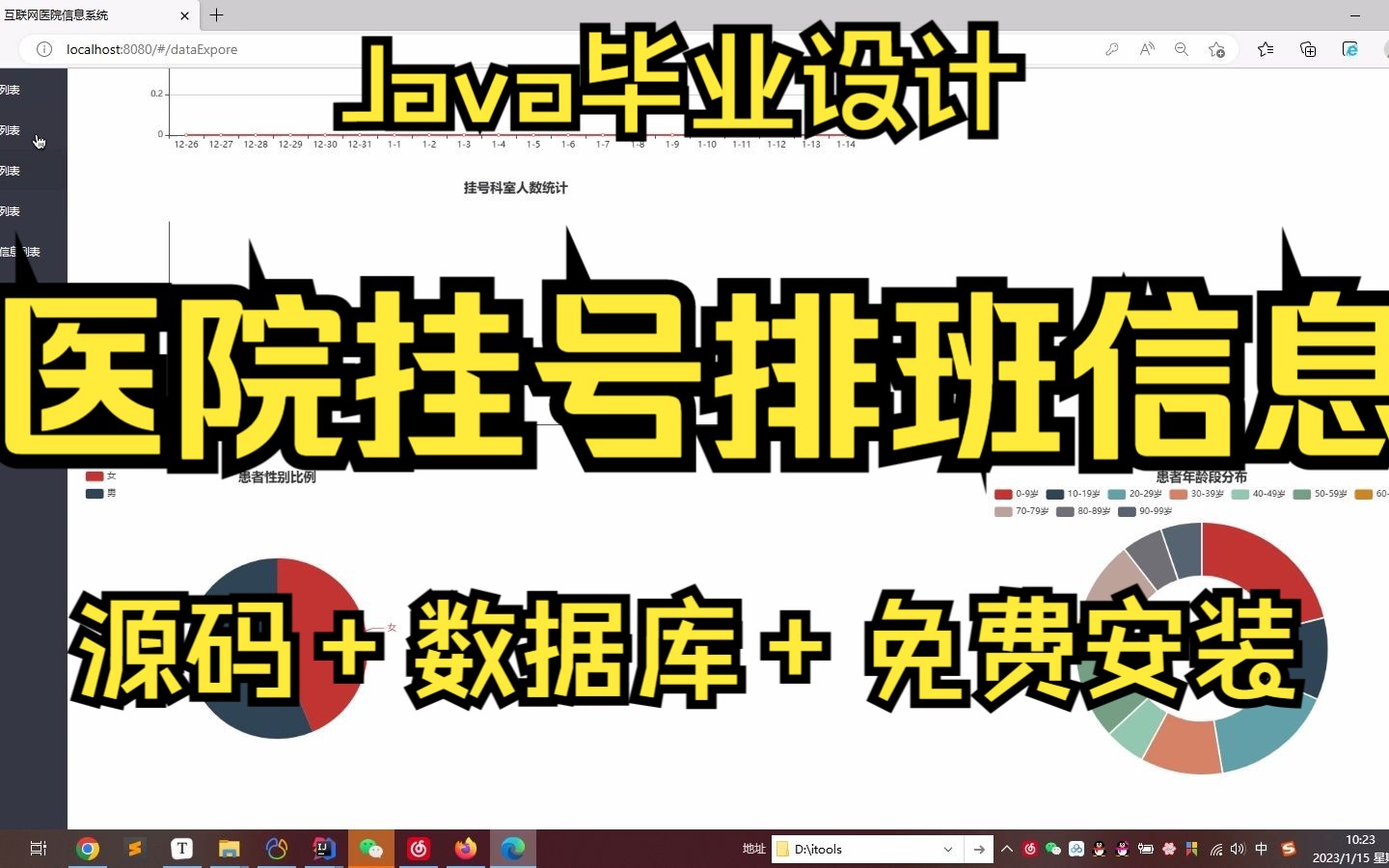 基于SSM+SpringBoot+MySQL+Vue的医院挂号排班信息管理系统(附...