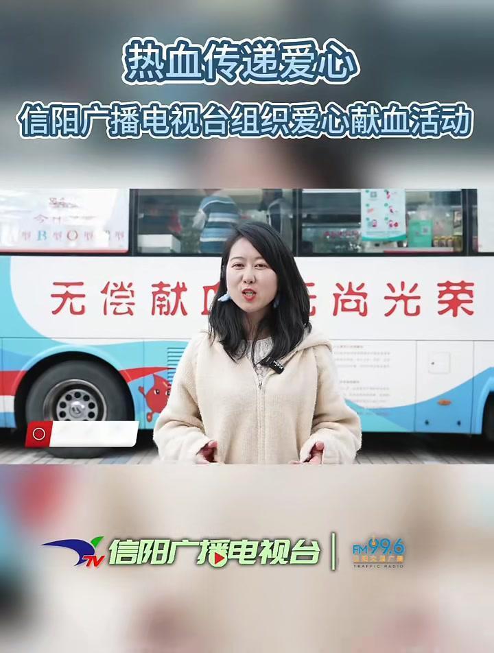 ...信阳广播电视台组织干部职工在本单位楼下开展义务献血活动,以实际...