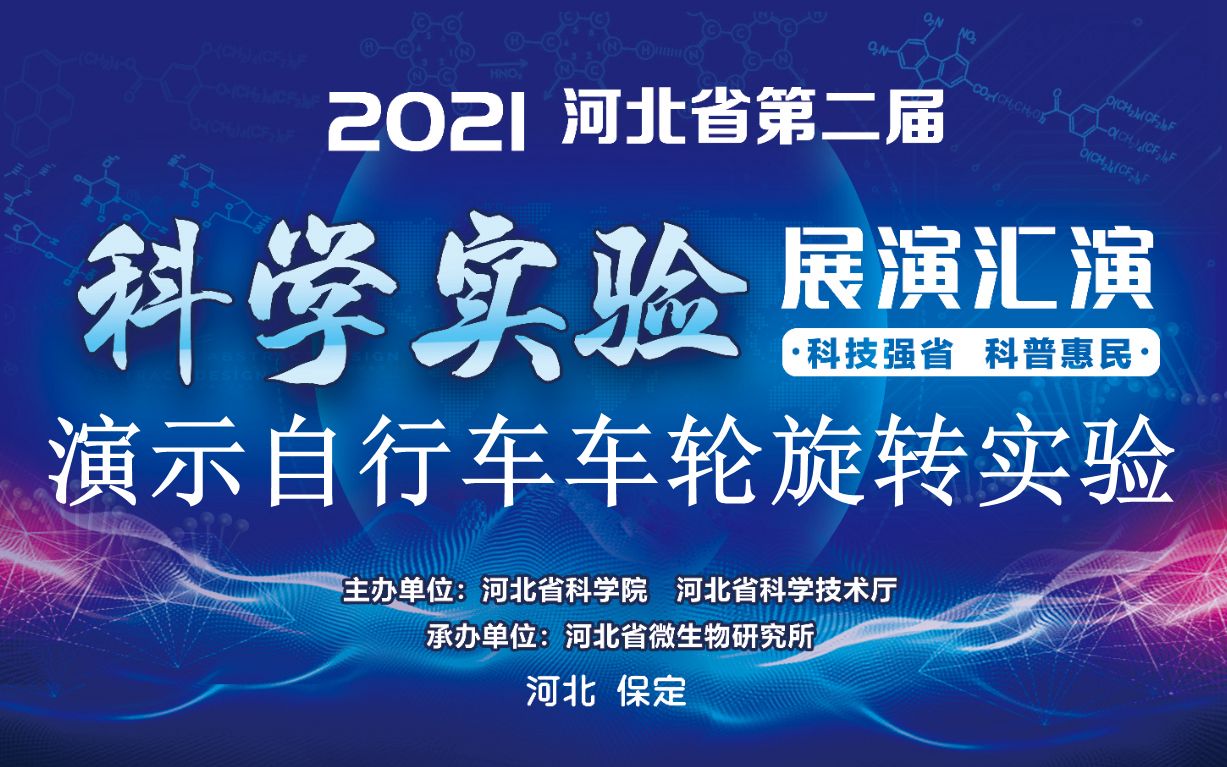 优秀作品展播《演示自行车车轮旋转实验》