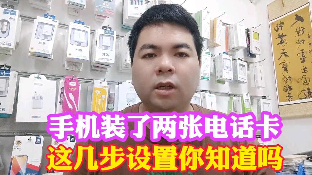 手机装了两张电话卡,这几部步设置你知道吗?