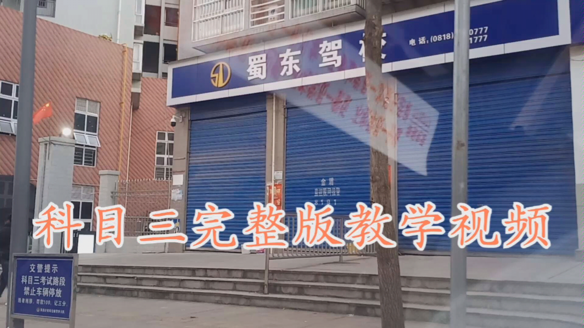 科目三完整版教学视频,细节及操作,