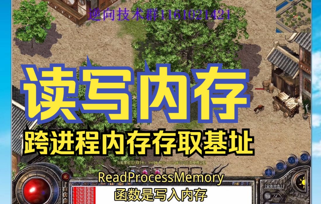 读写内存&跨进程内存存取基址