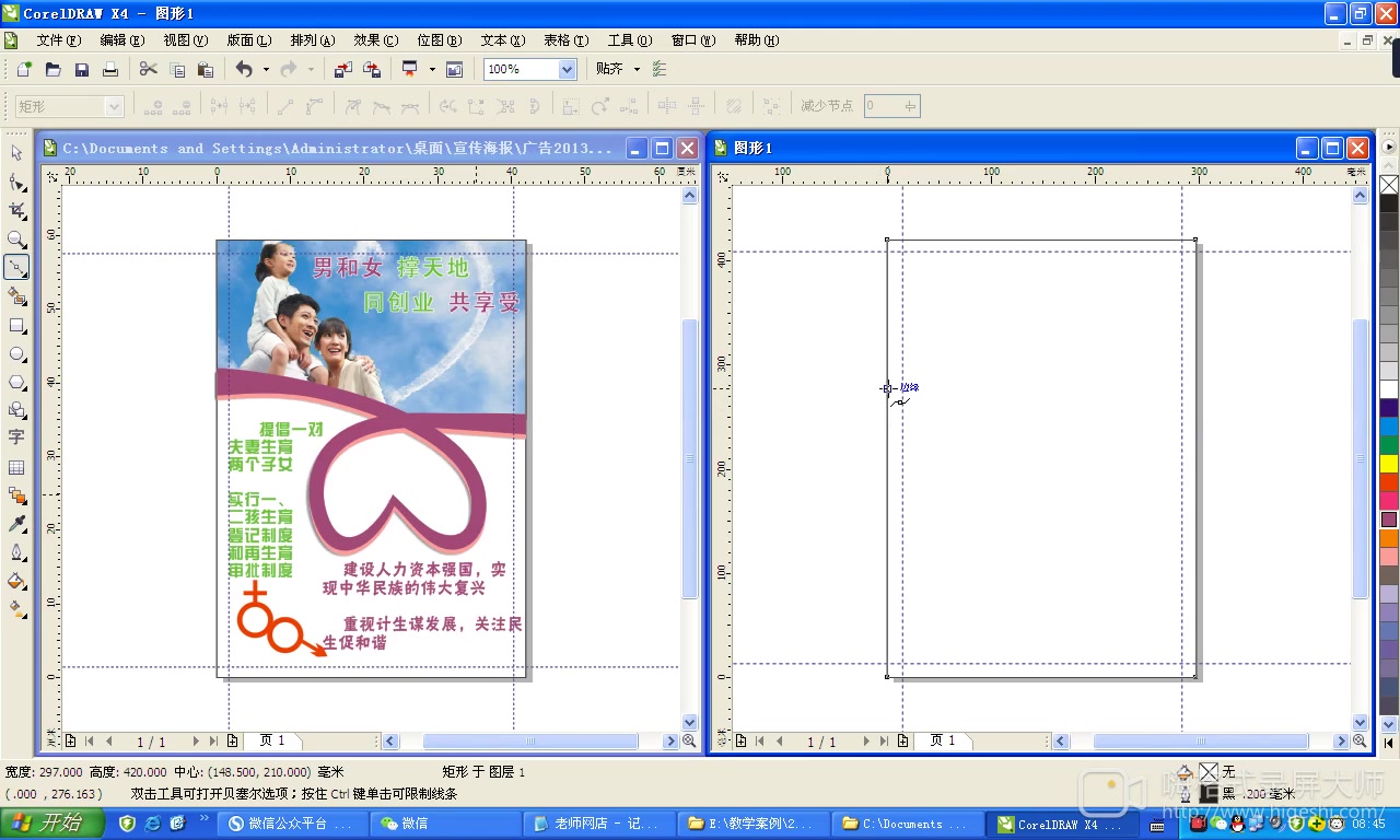 20191018 平面设计用coreldraw制作海报