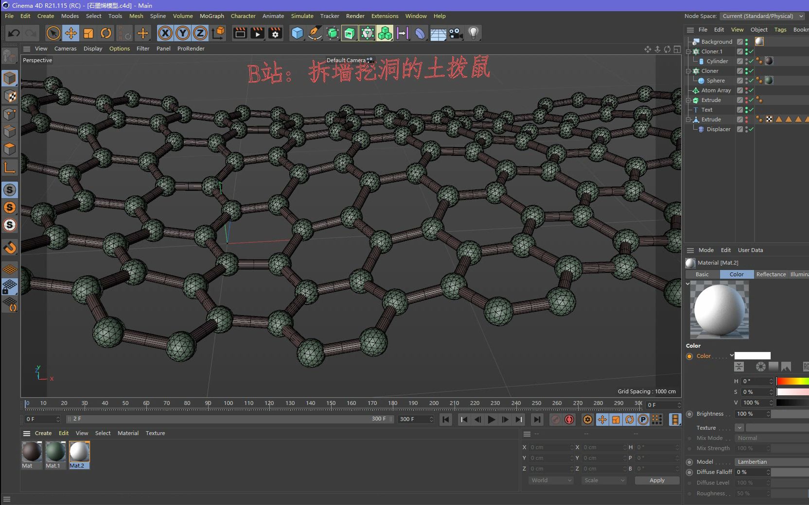 C4D模型素材石墨烯建模模型素材分享科研绘图