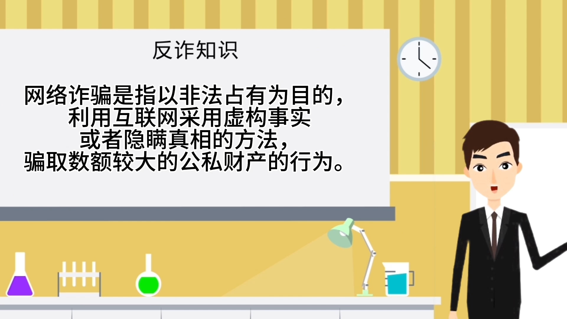 预防反诈宣传片MG动画成片《防范于心 反诈于行》