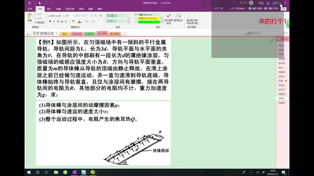 电磁感应综合问题终