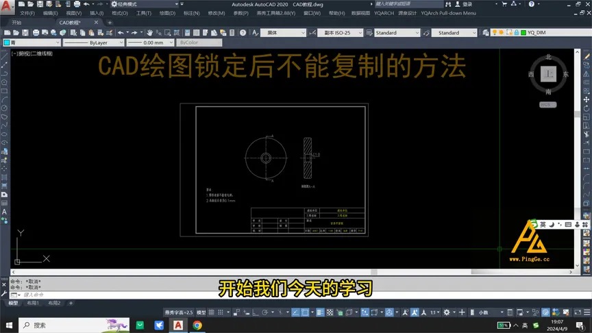 CAD绘图锁定后不能复制的方法