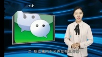 注意了,微信再出新规,以下行为将永久封禁