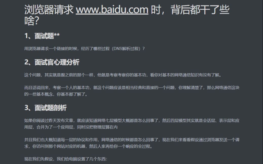 面试题:浏览器请求 www.baidu.com 时,背后都干了些啥?