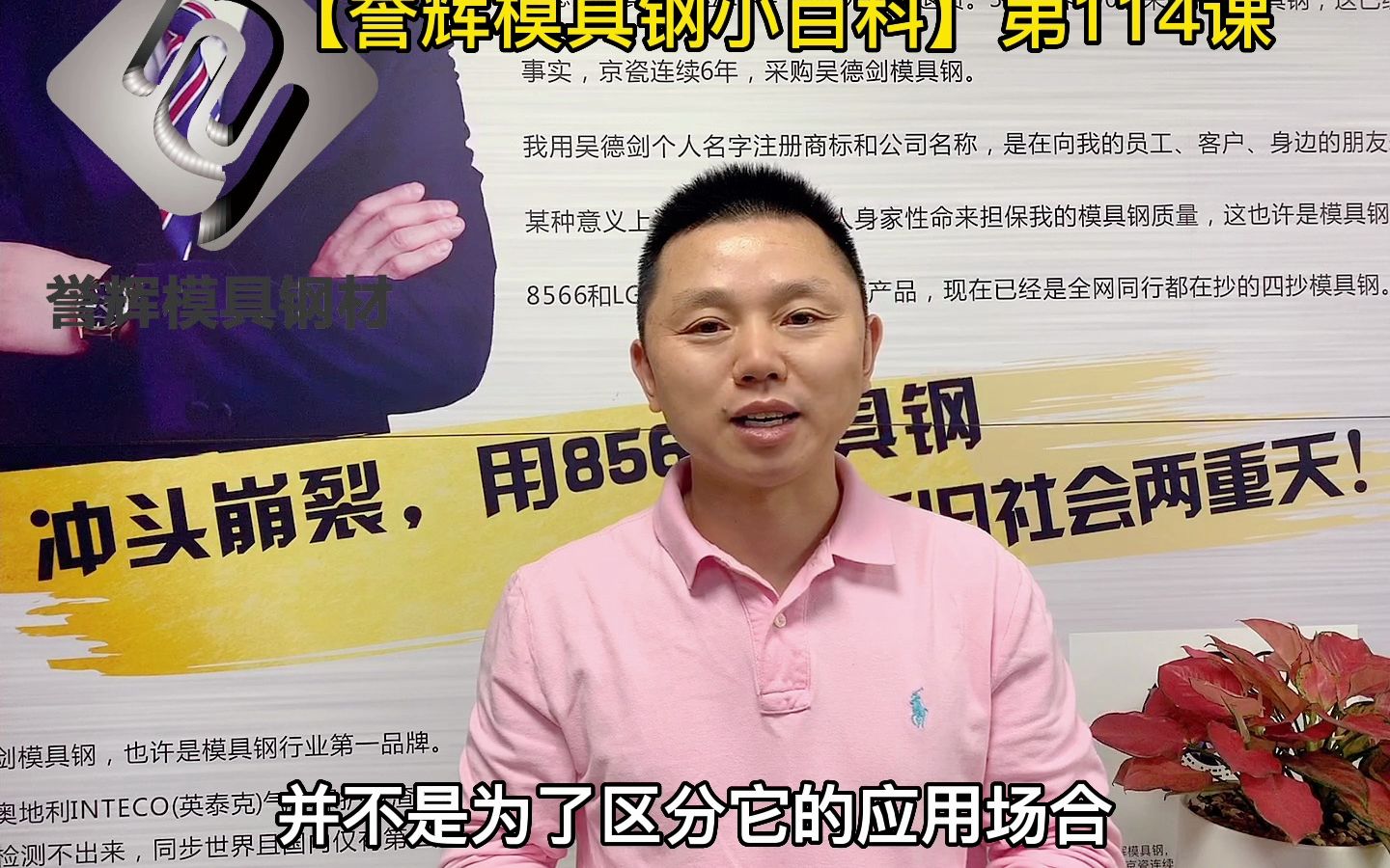 模具钢的分类有哪些,模具钢分7个种类,700多个牌号【第114课】