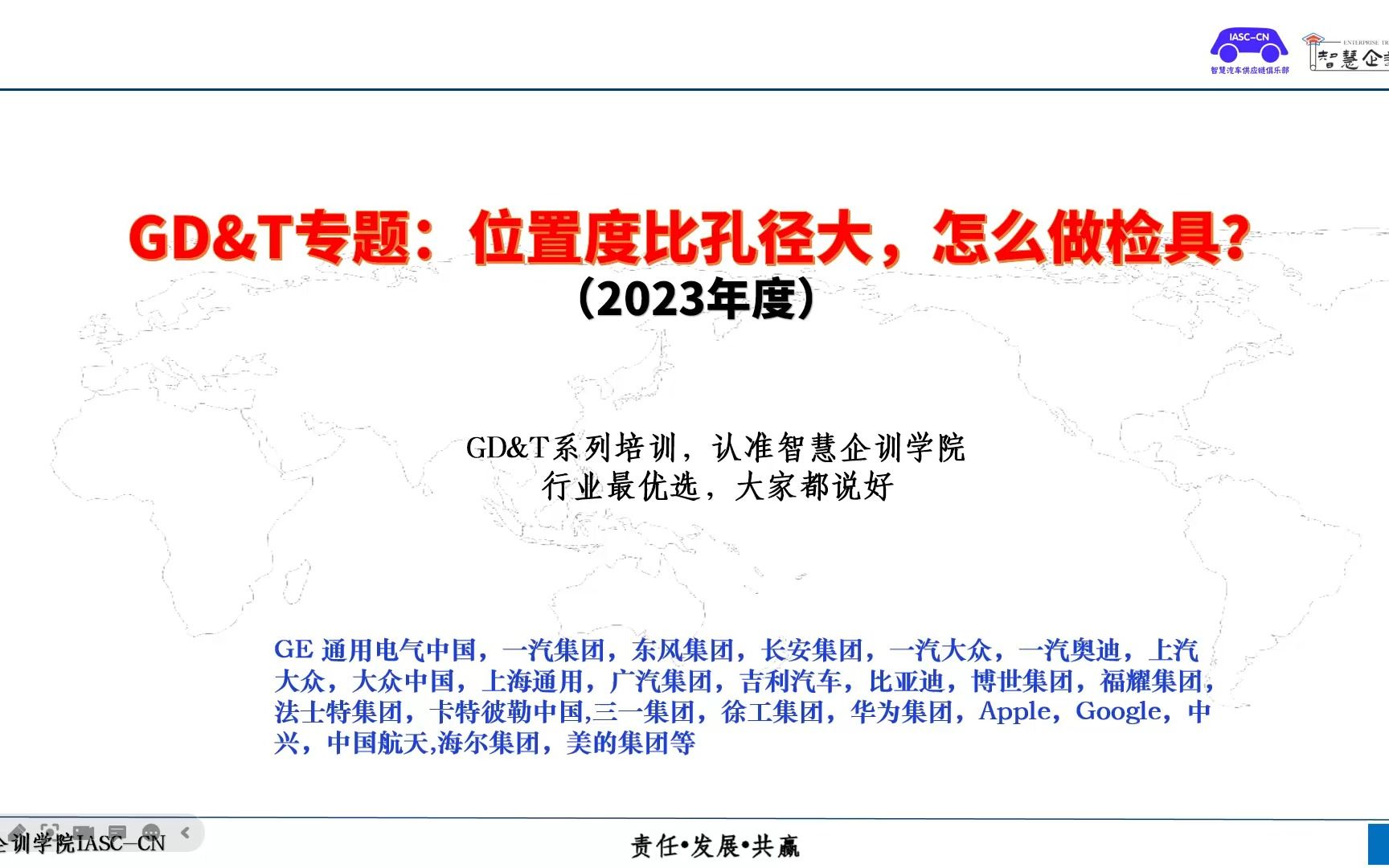 ...形位公差培训|GD&T检具设计|机械设计|GD&T内训|尺寸链公差分析|...