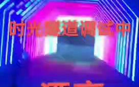 麦爵士madrix幻彩像素灯条灯带时光隧道渭南上水古镇文旅应用