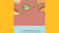 绘本故事:《病毒与小贪》