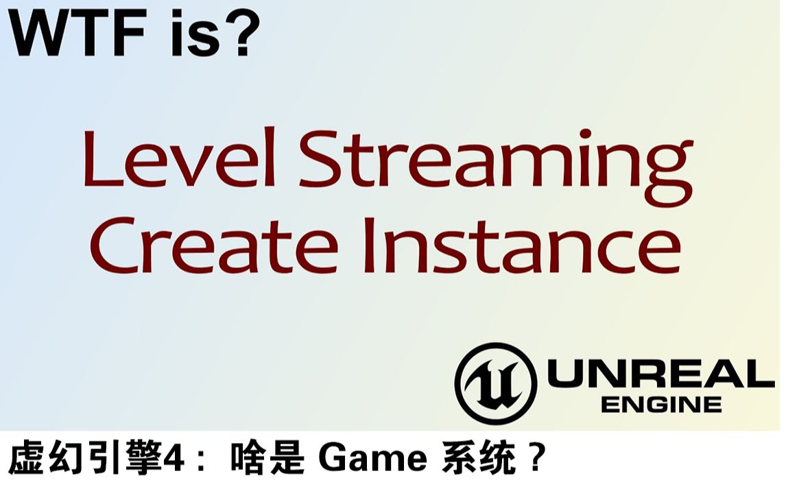 【功能】虚幻引擎4 : 啥是 Game 系统?Part 1