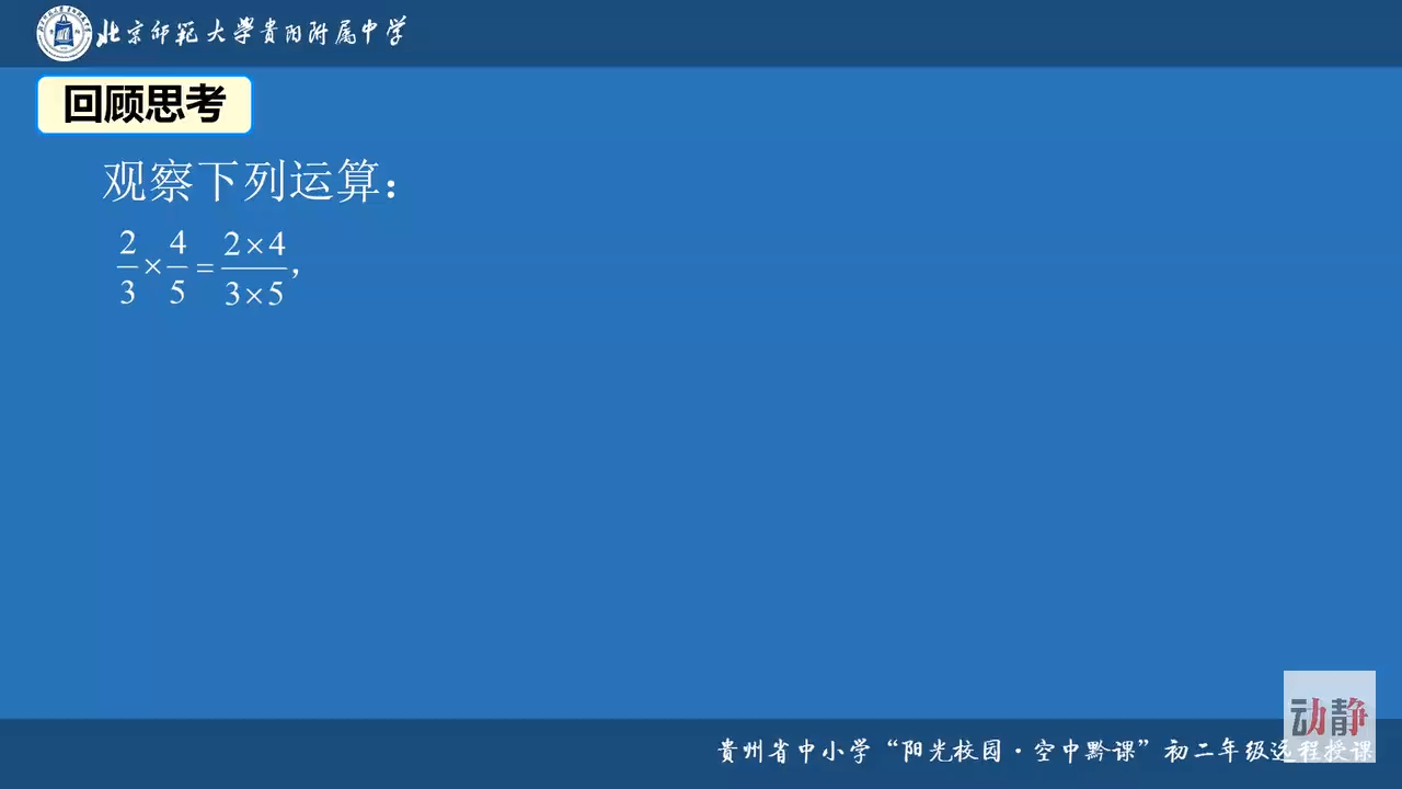 5.2分式的乘除法