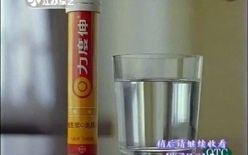 力度伸维生素C泡腾片 增强抵抗力 感冒远离你 15s