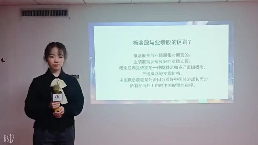 概念股与业绩股的区别