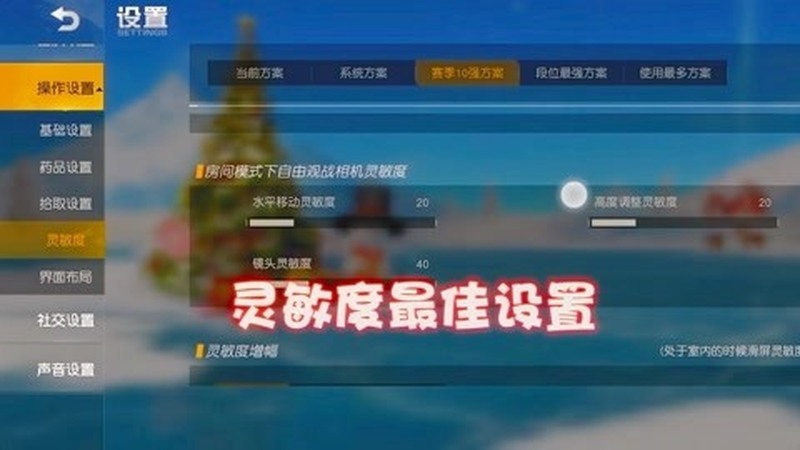 荒野行动火力全开:灵敏度最佳设置!掌握小技巧,吃鸡没烦恼