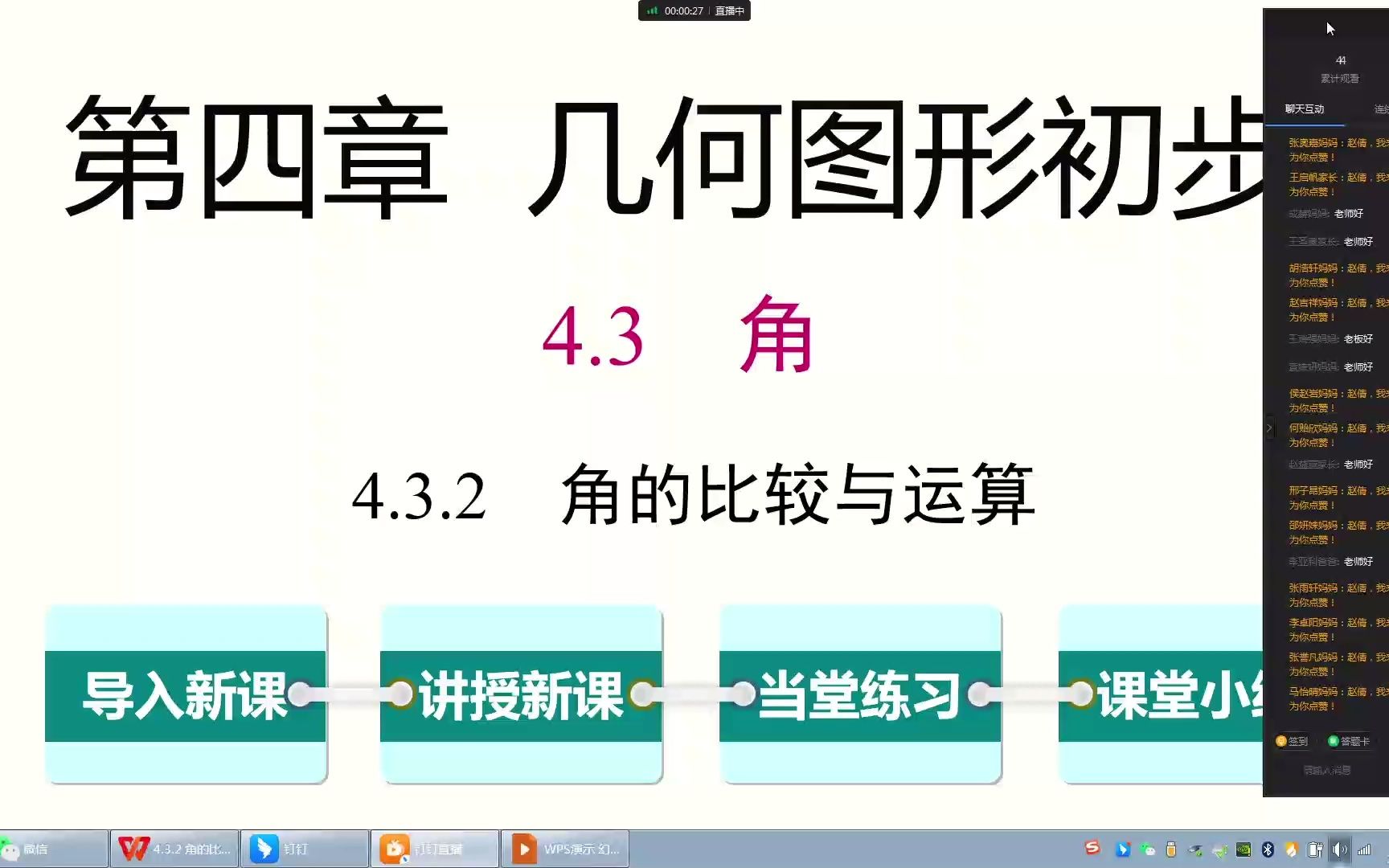七年级数学上册角的比较与运算