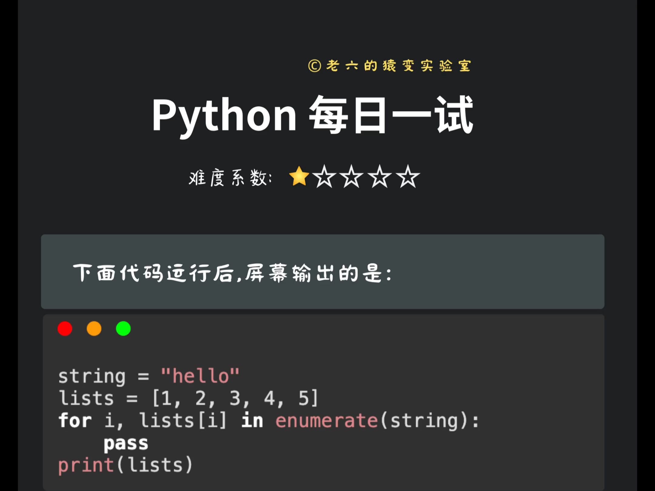 Python挑战每日一试之for语句循环
