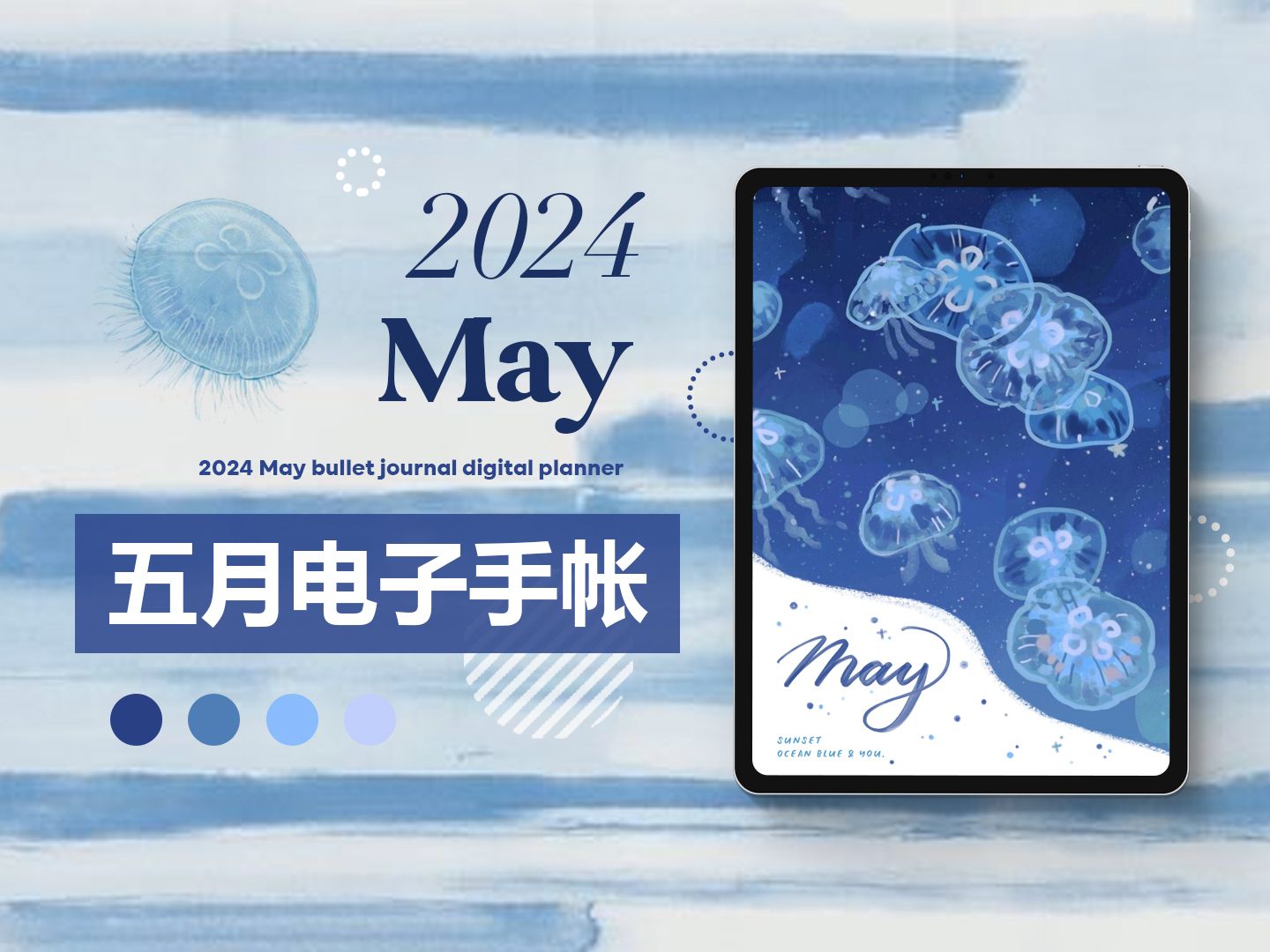 2024五月电子手帐模板分享 | 蓝调水母 | 2024 May Digital Planner | ...